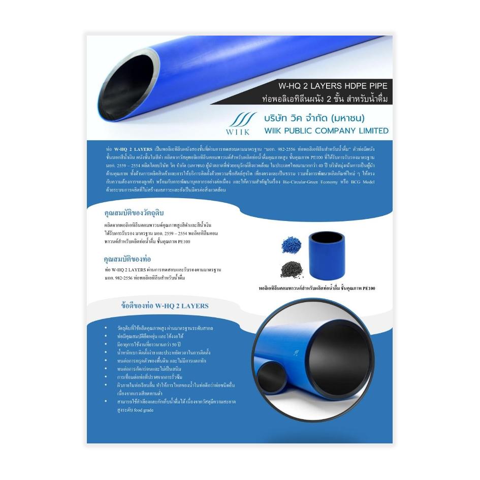 สินค้าท่อHDPE และบริการ | WIIK PLC